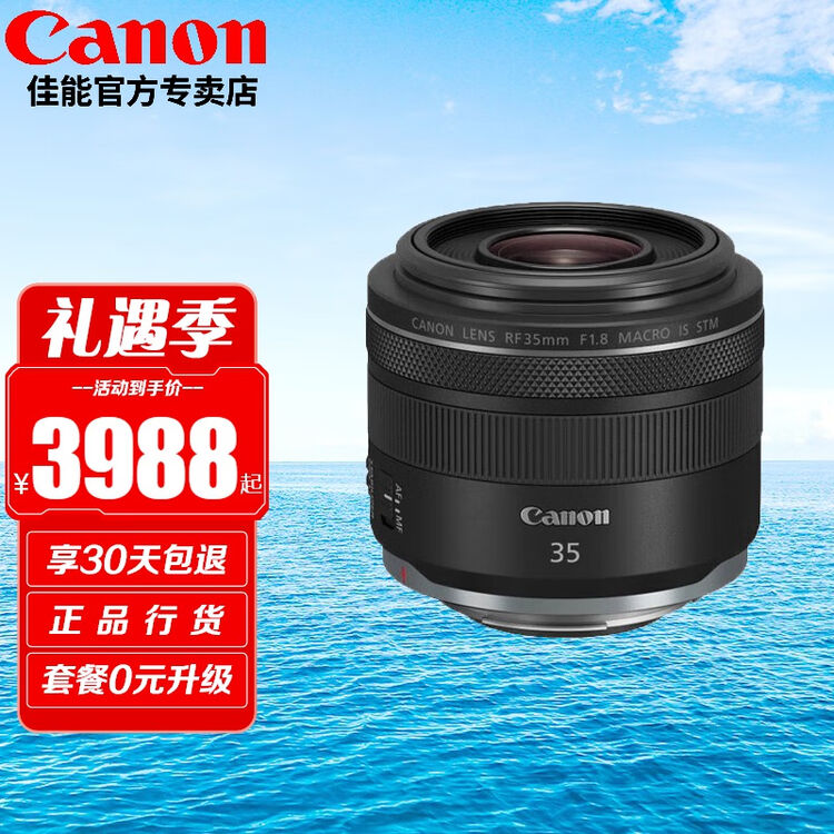 佳能（Canon） RF 35mm F1.8 rf35 1.8微距镜头人像镜头定焦 官方标配【赠摄影教程+后期软件+延保】 全新国行【图片 ...