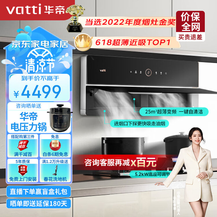 华帝（VATTI）抽油烟机超薄近吸理想家X6家用侧吸变频大吸力烟机燃气灶具烟灶套装25风量自动清洗i11210天然气【图片 价格 品牌 评论】-京东
