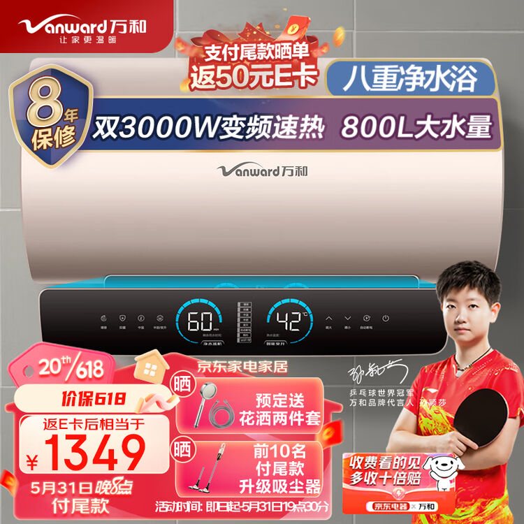 万和 （Vanward ）80升电热水器八重净水智能3000W速热一级能效10倍增容断电保护E80-Q9D1-30【图片 价格 品牌 评论】-京东