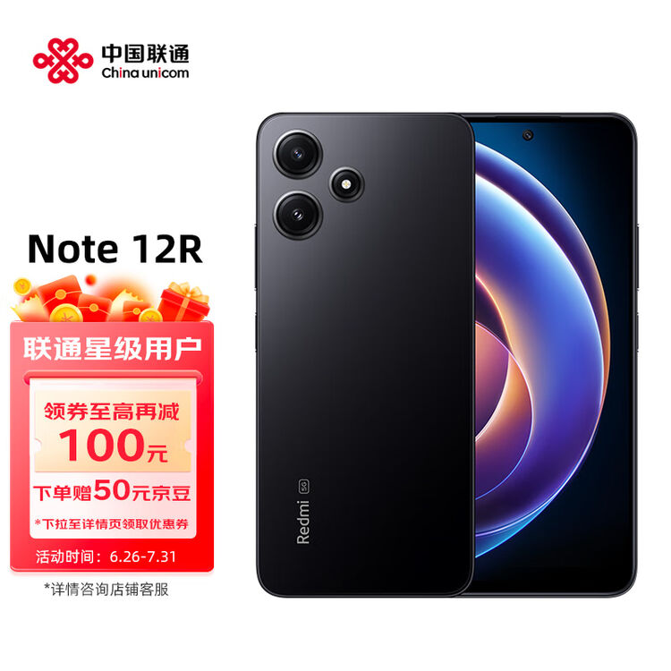 Redmi Note 12R 6.79英寸大屏幕 5000万像素 5000mAh电池 长续航 4+128GB 小米红米手机 子夜黑【图片 价格 品牌 评论】-京东