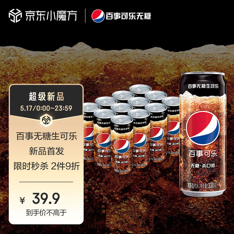 百事可乐 生可乐 无糖 汽水 听装330ml*12 细长罐 整箱装 【图片 价格 品牌 评论】-京东