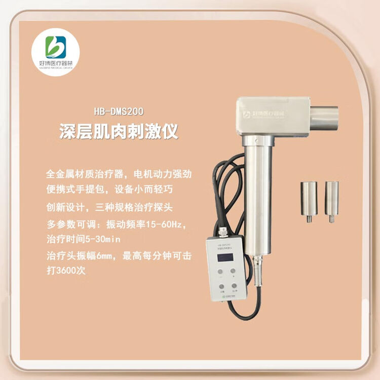 好博医疗器械 HAOBRO MEDICAL DEVICE 深层肌肉刺激仪DMS-200【图片 价格 品牌 评论】-京东