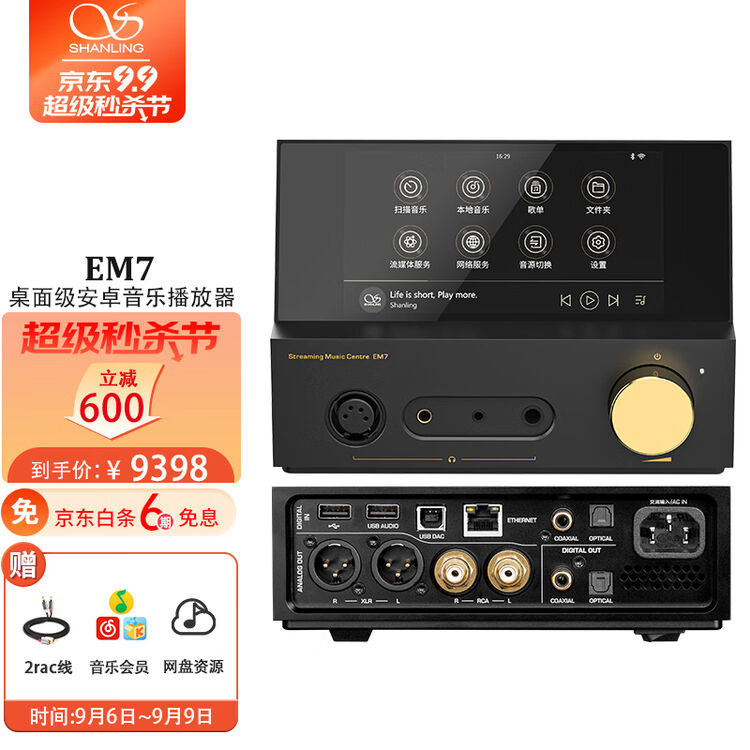 山灵（SHANLING） EM7音乐播放器mp3无损hifi桌面级安卓翻屏全平衡蓝牙5.0触屏 黑色【图片 价格 品牌 评论】-京东
