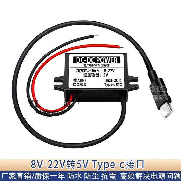 直流DC降压模块48V24V12V转5V3A手机USB接口快充线电瓶电源转换器 防水8-22v转5v Type-c接头【图片 价格 品牌 评论】-京东