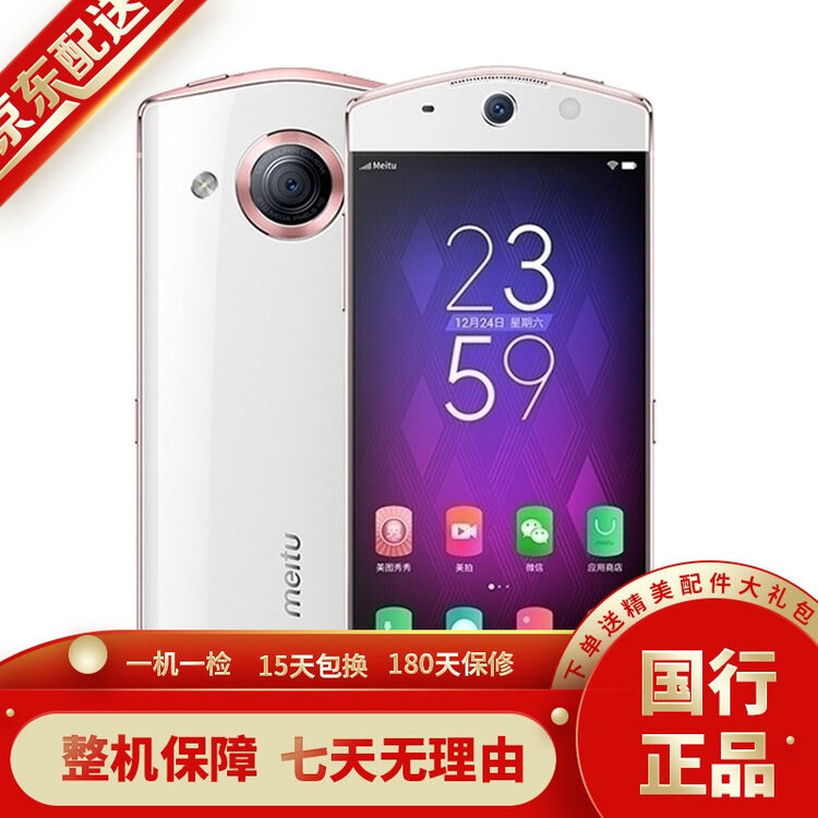 【二手9成新】美图（meitu） M6 美颜手机 自拍神器 全网通 二手手机 白色 3G+64G 全网通【图片 价格 品牌 评论】-京东