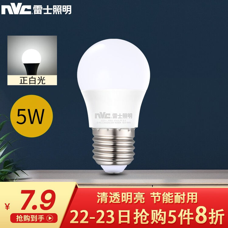 雷士（NVC）LED灯泡球泡 5瓦E27大螺口 光源节能灯 白光6500K【图片 价格 品牌 评论】-京东