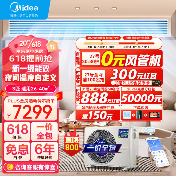 美的（Midea）中央空调风管机一拖一3匹第三代一级能效嵌入式空调星光时尚版KFR-72T2W/BDN1-XG(1)Ⅲ一价全包【图片 价格 品牌 评论】-京东