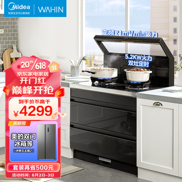美的（Midea）出品 华凌小透明集成灶 变频21风量千帕强压 5.2KW燃气灶双灶定时 自清洁 二星消毒 WD26S 天然气【图片 价格 品牌 评论】-京东