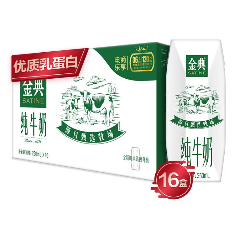 伊利 金典 纯牛奶250ml*16盒/箱（新年年货礼盒装）3.6g乳蛋白 120mg原生高钙 华晨宇同款 新老包装交替发货【图片 价格 品牌 评论】-京东