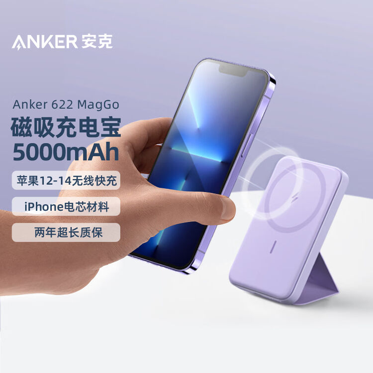 Anker安克 苹果磁吸充电宝magsafe便携 无线充电宝苹果专用自带Type-C线 适苹果iPhone14/13/12pro 丁香紫【图片 ...