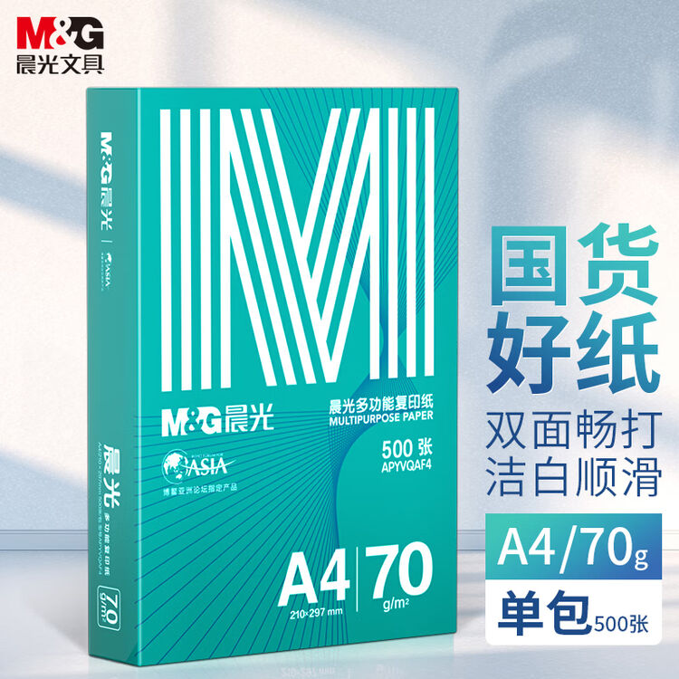 晨光（M&G）绿晨光 A4 70g多功能双面打印纸复印纸 500张/包 单包装 高性价比款 双面畅打 洁白顺滑APYVQAF4【图片 价格 品牌 评论】-京东