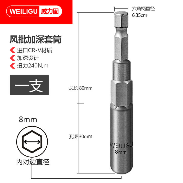 WEILIGU威力固 1/4六角柄电钻风批套筒头加深6.35内六角螺母电动扳手深度30mm外六角套筒 80长30深*8mm【图片 价格 品牌 ...