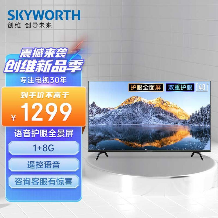 创维电视（SKYWORTH）40H3 Pro 40英寸 高清 防蓝光护眼 遥控语音 1+8G内存 超薄全面屏 平板电视 以旧换新【图片 价格 品牌 评论】-京东