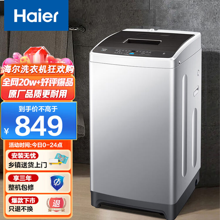 海尔（Haier) 波轮洗衣机全自动家电 以旧换新 脱水机 原厂品质 8公斤金属机身 租房神器EB80M20Mate1【图片 价格 品牌 评论】-京东