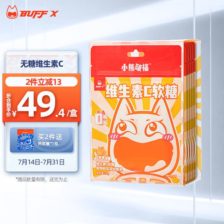 BUFFX 维生素C软糖成人青少年 橙子味无蔗糖无脂肪VC糖果 100粒【图片 价格 品牌 评论】-京东