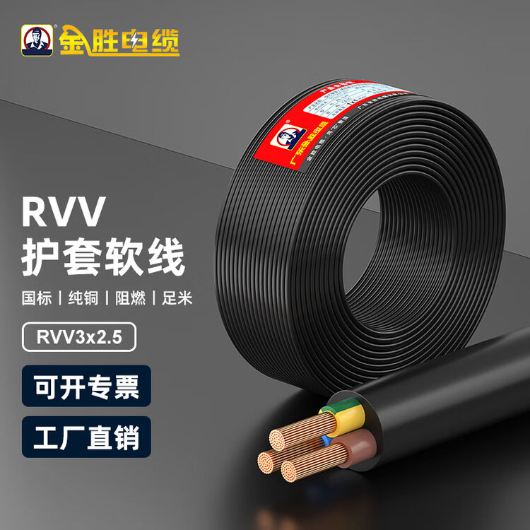 JYS 国标3C电线电缆RVV3*2.5平方护套软线阻燃纯铜3芯多股延长电源线 黑色 100米【图片 价格 品牌 评论】-京东