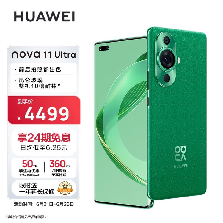 HUAWEI nova 11 Ultra 超可靠昆仑玻璃 前置6000万人像双摄 512GB 11号色 华为鸿蒙智能手机【图片 价格 品牌 评论】-京东
