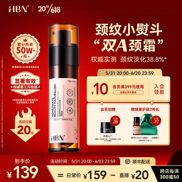 HBN视黄醇维A醇颈霜淡化颈纹双A醇颈纹霜抗皱提拉紧致补水保湿 颈霜50G【图片 价格 品牌 评论】-京东
