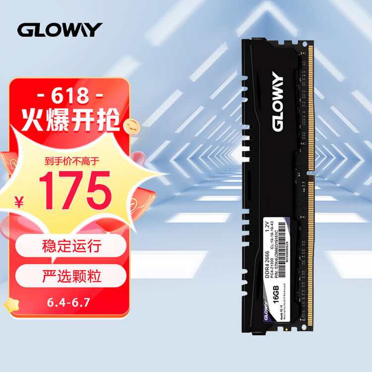 光威（Gloway）16GB DDR4 2666 台式机内存条 悍将系列-精选颗粒/匠心打造【图片 价格 品牌 评论】-京东