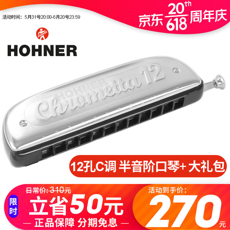 HOHNER德国和莱入门半音阶口琴儿童成人专业演奏级和来初学口琴c调 255 半音阶C调口琴12孔【图片 价格 品牌 评论】-京东