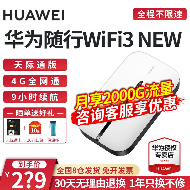 【带天际通卡】华为随身WIFI3 new随行移动上网宝e5576插卡4G全网通无线车载路由器电脑热点 新款E5576-820-白色+天际通卡+晒单礼品【图片 价格 品牌 评论】-京东