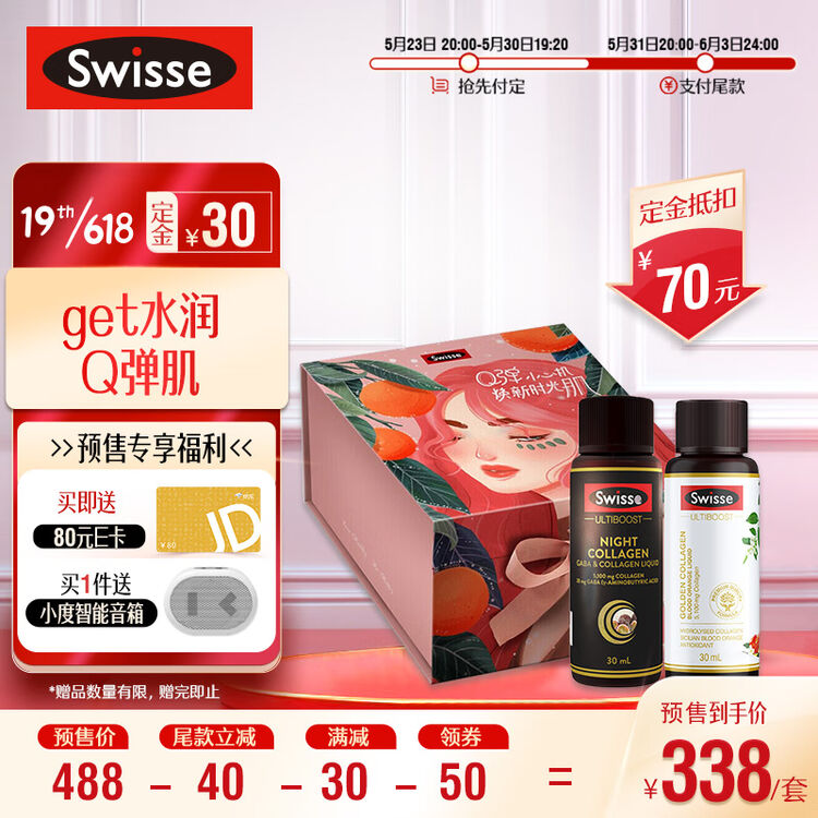 Swisse斯维诗 健康礼盒 胶原蛋白 Q弹小心肌礼盒（小Q瓶30ml*7瓶+好梦小Q瓶30ml*7瓶）日夜补充胶原蛋白【图片 价格 品牌 评论】-京东