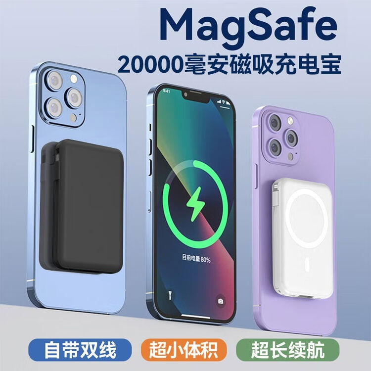【20000毫安】苹果iPhone12/13/14pro磁吸无线充电宝MagSafe自带线移动电源 旗舰版【苹果安卓通用丨自带双线丨赠磁吸环 ...