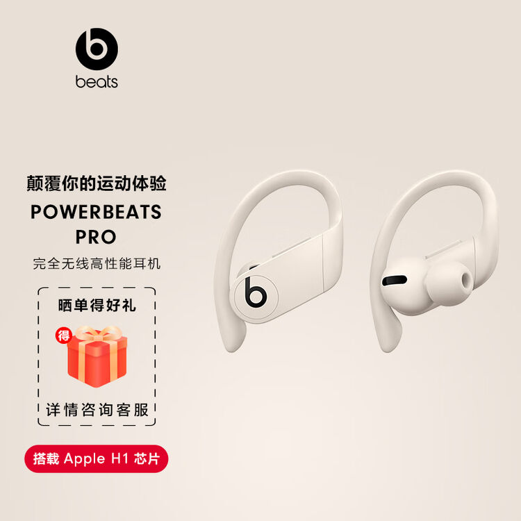 beats Beats Powerbeats Pro 完全无线高性能耳机 真无线蓝牙运动耳机 象牙白【图片 价格 品牌 评论】-京东