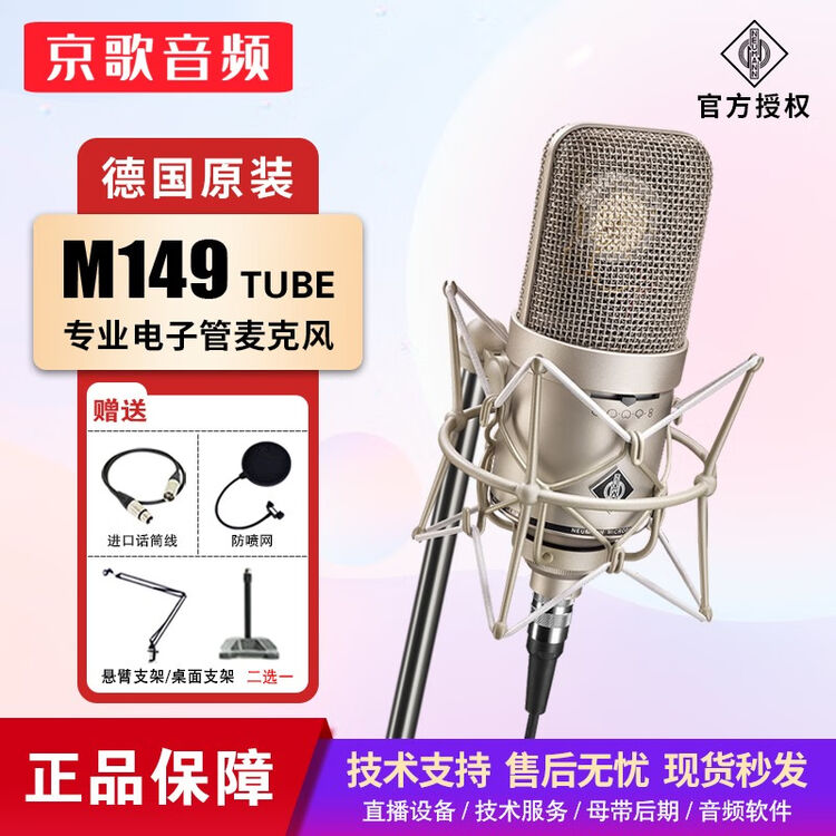 诺音曼U87AI KMS105TLM103 02 49 107M149纽曼麦克风话筒直播专用 M149【图片 价格 品牌 评论】-京东