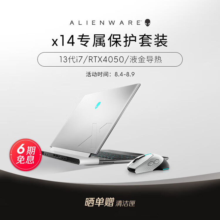 外星人（alienware） 2023全新x14 R2轻薄高性能本14英寸游戏本笔记本电脑13代酷睿 2751：标配加购610M白鼠标 13代处理器 2.5K屏【图片 价格 品牌 评论】-京东