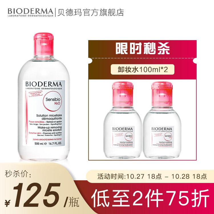 法国贝德玛(bioderma)舒妍多效洁肤液500ml (卸妆水 深层清洁 粉水 舒缓保湿 敏感肌 眼唇 原装进口)【图片 价格 品牌 评论】 京东