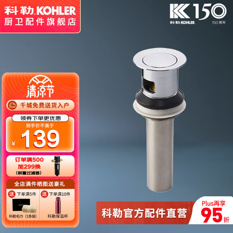 科勒（KOHLER）下水器 弹跳式落水 台盆落水K-7119 弹跳落水K-7119T-CP【图片 价格 品牌 评论】-京东
