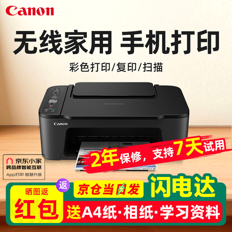 【错题试卷资料】佳能TS3380学生家用小型喷墨手机无线直连照片扫描远程办公a4彩色打印复印一体机 升级款 TS3480 黑色（手机+电脑 ...