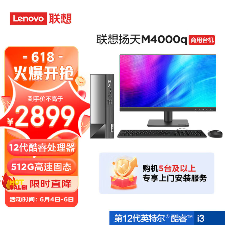 联想(Lenovo)台式机电脑主机 扬天M4000q 英特尔酷睿i3(i3-12100 8G 512G Type-C Win11)21.45 ...