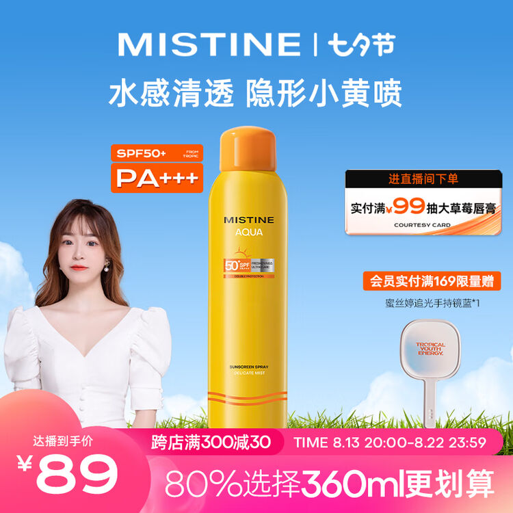 Mistine（蜜丝婷）小黄喷防晒喷雾180ml 紫外线隔离便携补喷防水防汗【图片 价格 品牌 评论】-京东