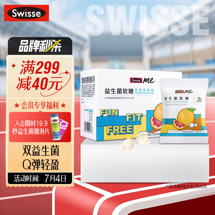 Swisse Me 斯维诗益生菌软糖QQ糖60粒 西柚茉莉味 2.5亿活性菌 呵护肠道动力 双益生菌+益生元 0糖低卡【图片 价格 品牌 评论】-京东