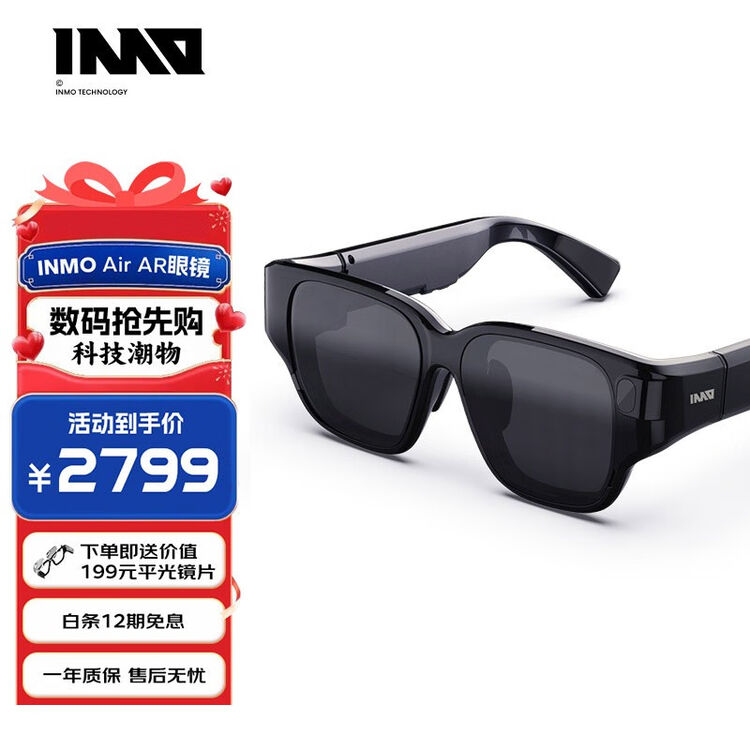 INMO 智能眼镜 INMO Air无线AR眼镜 便携高清全彩显示屏虚拟 XR眼镜手机电脑投屏一体机 INMO Air眼镜（元界黑）【图片 价格 品牌 评论】-京东