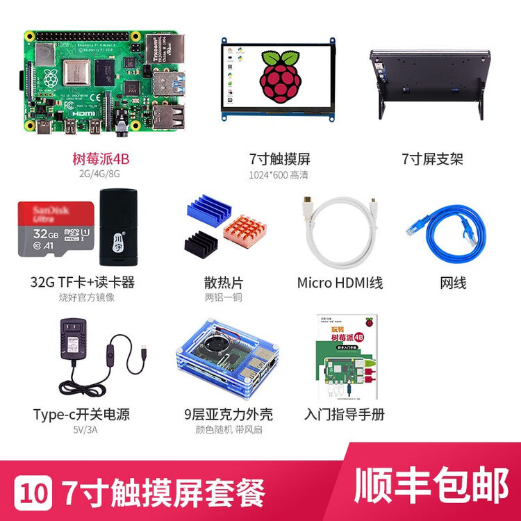 亚博智能（YahBoom） 树莓派4B Raspberry Pi 4代电脑开发板python编程套件 10.七寸触摸屏套餐 Pi 4B/4GB【图片 价格 品牌 评论】-京东