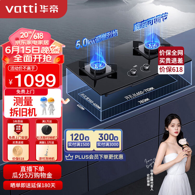 华帝（VATTI）家用燃气灶天然气灶双灶嵌入式 5.0kW大火力猛火灶台嵌两用 易清洁灶具灶台可调节底盘JZT-i10071B【图片 价格 品牌 评论】-京东
