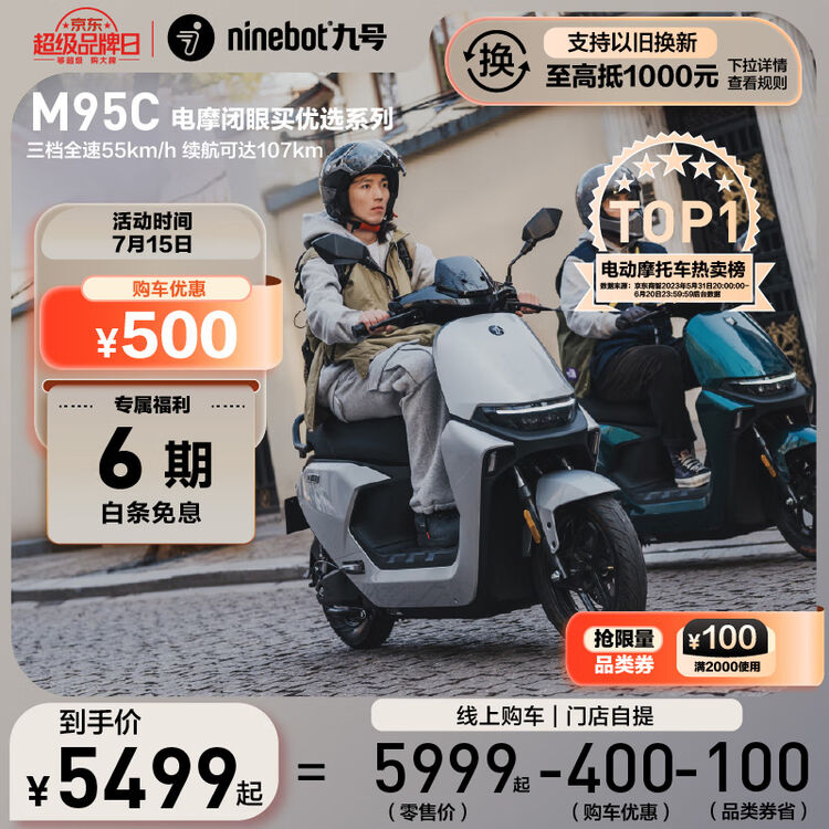 九号（Ninebot）远航家M95C电动摩托车超长续航智能两轮摩托车【门店自提】 到门店选颜色【图片 价格 品牌 评论】-京东