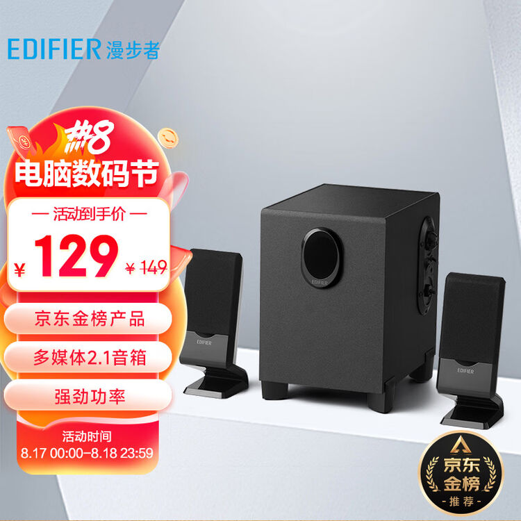 漫步者（EDIFIER） R101V 2.1声道电脑音响音箱 台式机笔记本桌面音响 游戏音响 黑色【图片 价格 品牌 评论】-京东