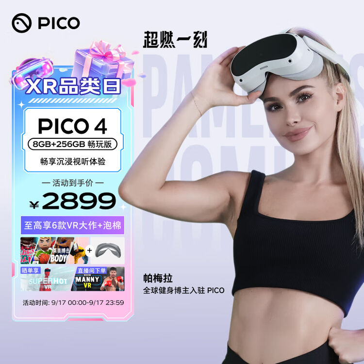 PICO 4 VR 一体机 8+256G【畅玩版】 VR眼镜头显 非AR眼镜 3D眼镜PC体感VR设备智能眼镜串流礼物/送礼游戏机【图片 价格 品牌 评论】-京东