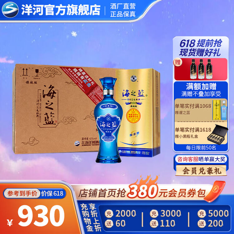 洋河海之蓝42度520mL 6瓶整箱装 洋河酒厂旗舰 蓝色经典 浓香型白酒【图片 价格 品牌 评论】-京东