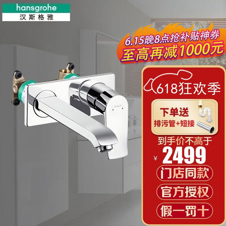 汉斯格雅（Hansgrohe） 冷热水龙头入墙式暗装阀芯墙出水台下盆面盆台上盆龙头13622187 31086007龙头+阀芯【图片 价格 ...