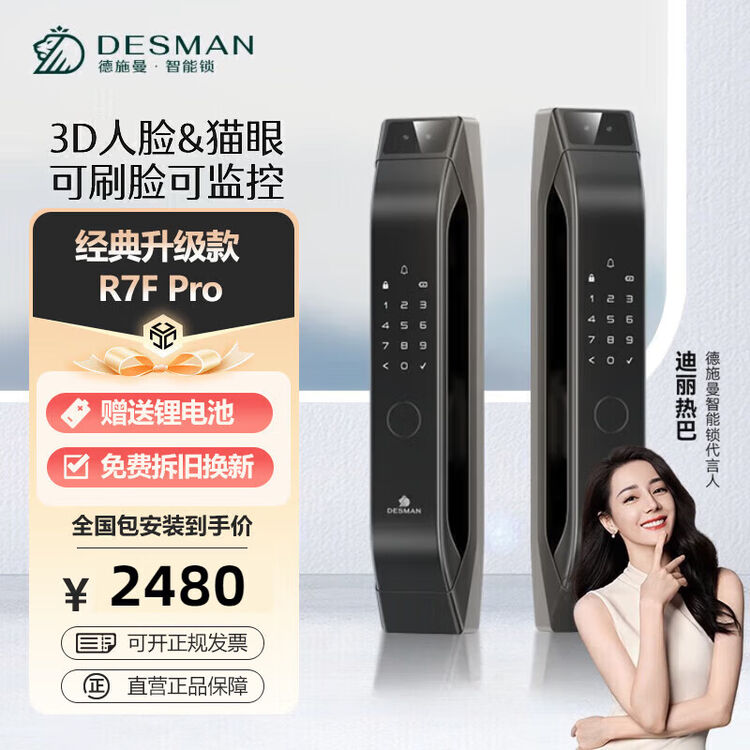 德施曼（DESMAN）R7FPro智能门锁3D人脸识别密码门禁防盗指纹锁可视频猫眼带摄像头 顺丰24小时+3年保障【图片 价格 品牌 评论】-京东
