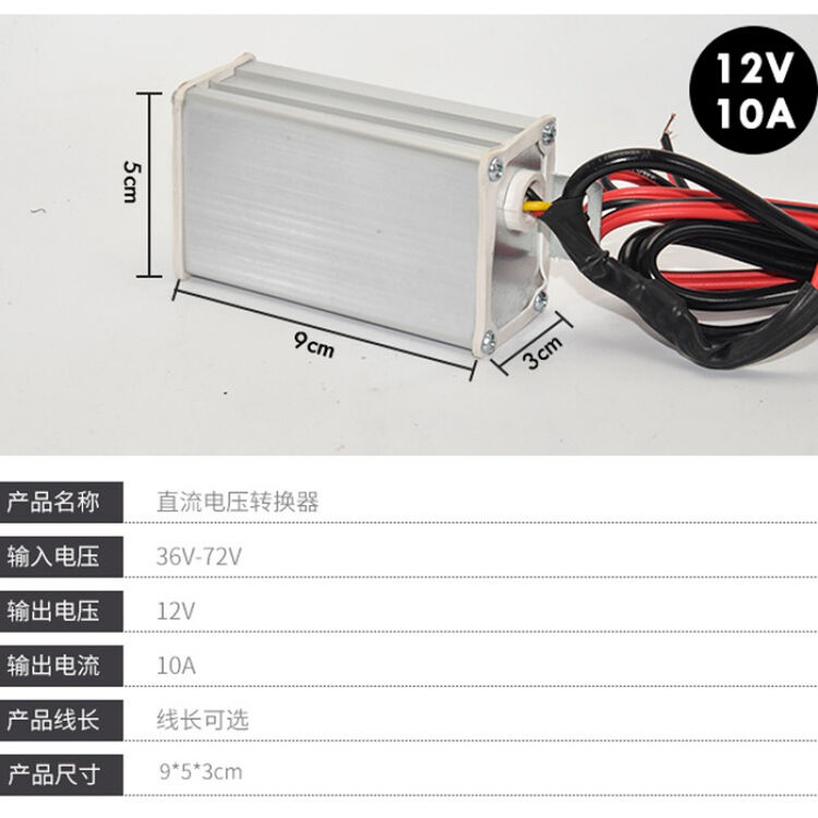 电动车转换器直流转换器车48v 60v 72v转12v电压DC变12V20A 36-72伏转12v10a线头【图片 价格 品牌 评论】-京东