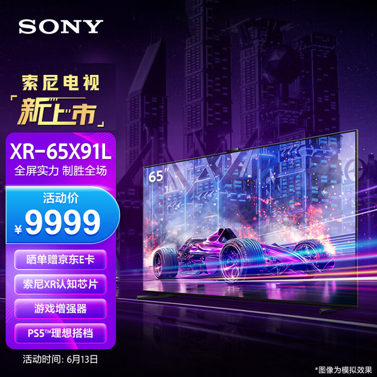 索尼（SONY）XR-65X91L 65英寸 高性能游戏电视 (X90L进阶款) XR认知芯片 4K120Hz 智能摄像头 PS5理想搭档【图片 价格 品牌 评论】-京东