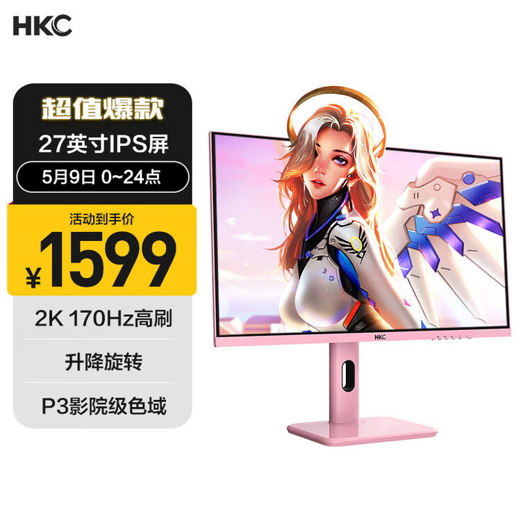 HKC 27英寸 2K 170HZ电竞显示屏 Fast IPS HDR400 广色域 旋转升降 电脑游戏 C位粉显示器 TG271Q粉【图片 价格 品牌 评论】-京东