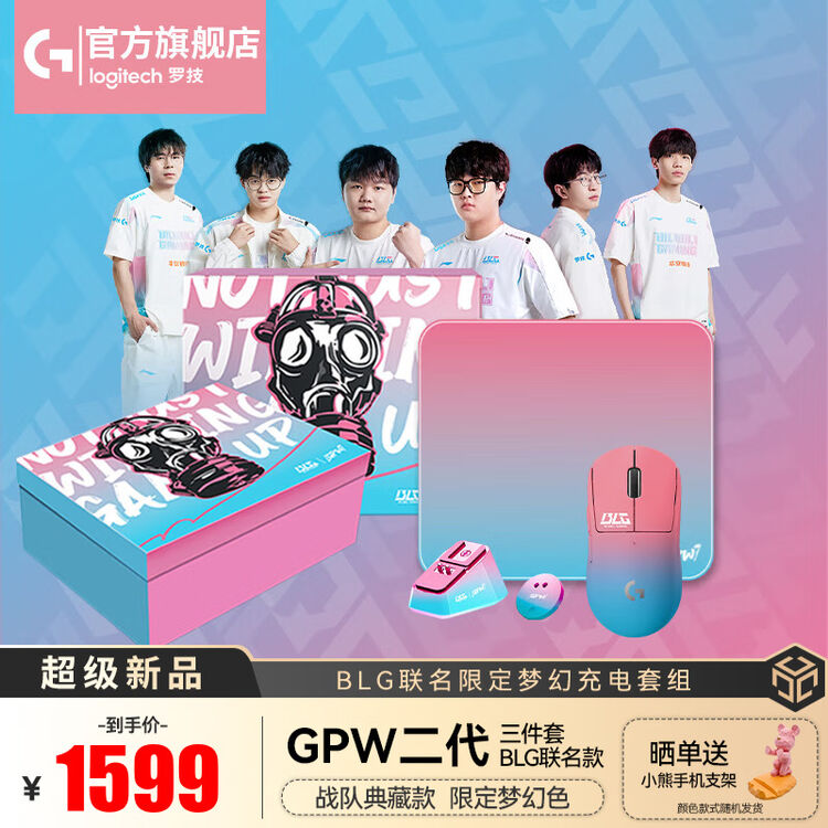 罗技（G）PRO X SUPERLIGHT无线游戏鼠标GPW二代BLG联名礼盒狗屁王2代电竞鼠标 BLG联名限定礼盒三件套【图片 价格 品牌 评论】-京东