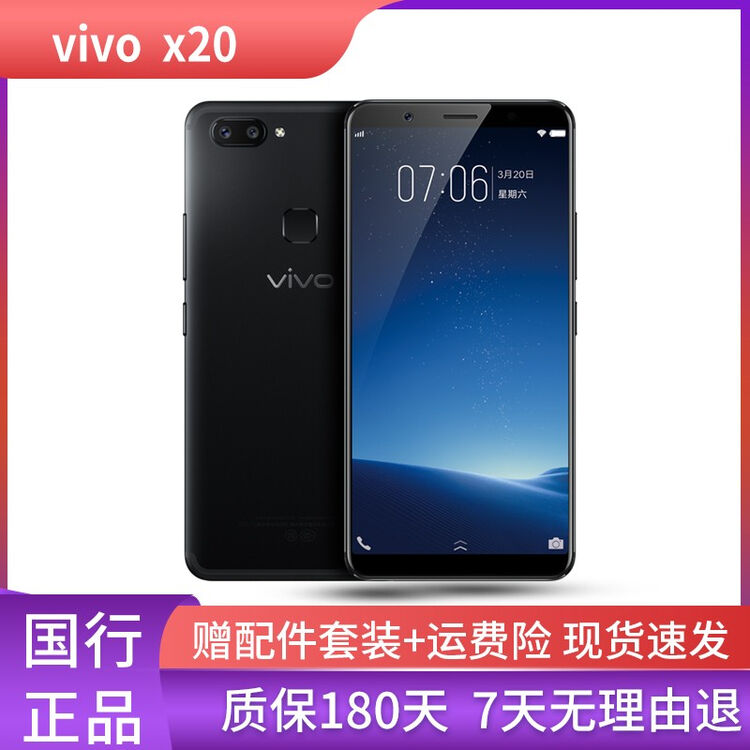 【二手9成新】vivo X20全面屏游戏手机 (送快充）全网通二手手机4G+64G 黑色【图片 价格 品牌 评论】-京东